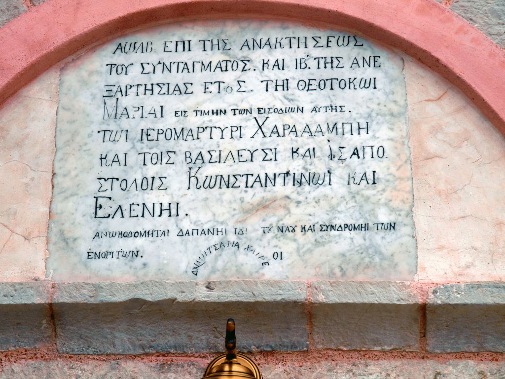 Άγιος Χαράλαμπος | Dimitsana Living Museum